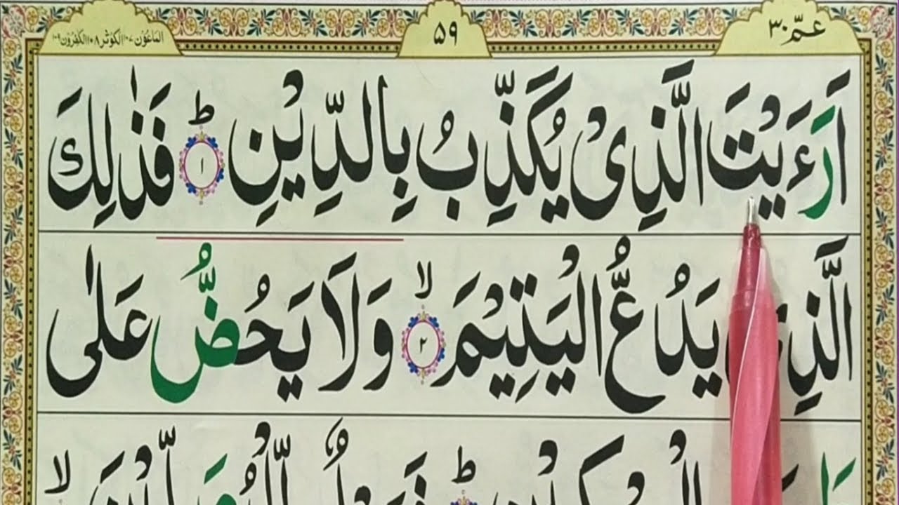 SURAH AL MAOON WITH TAJWEED || Learn Surah Al Maun Word by Word ...