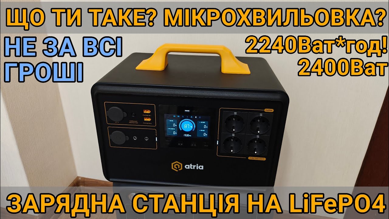 Тест та огляд зарядної станції Atria S2200 pro - YouTube