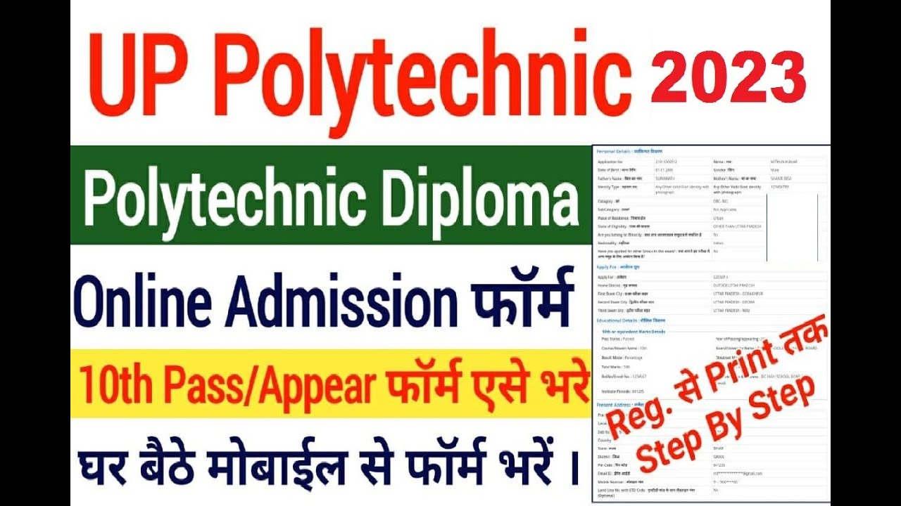 UP Polytechnic Online Form 2023 Kaise Bhare | How to fill UP ...
