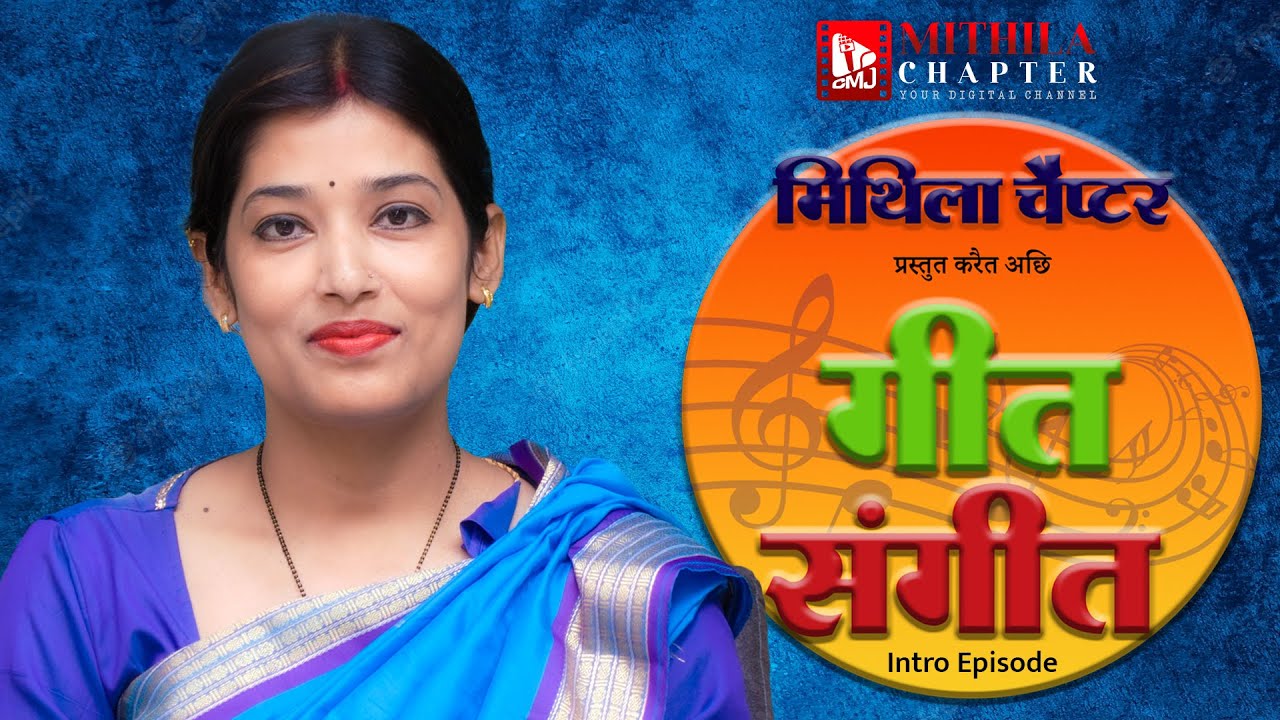 Geet-Sangeet | Introduction Episode | Mithila Chapter - YouTube