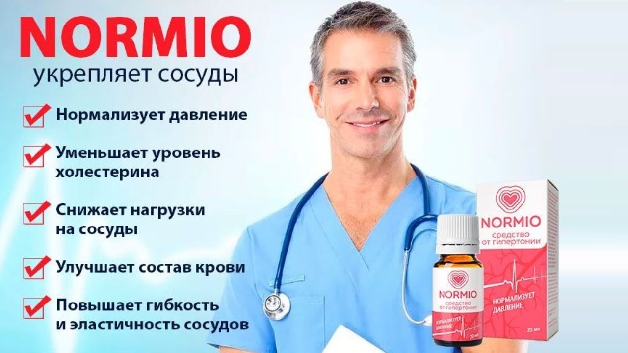 Препарат Normio от гипертонии отзывы. Normio от гипертонии купить ...