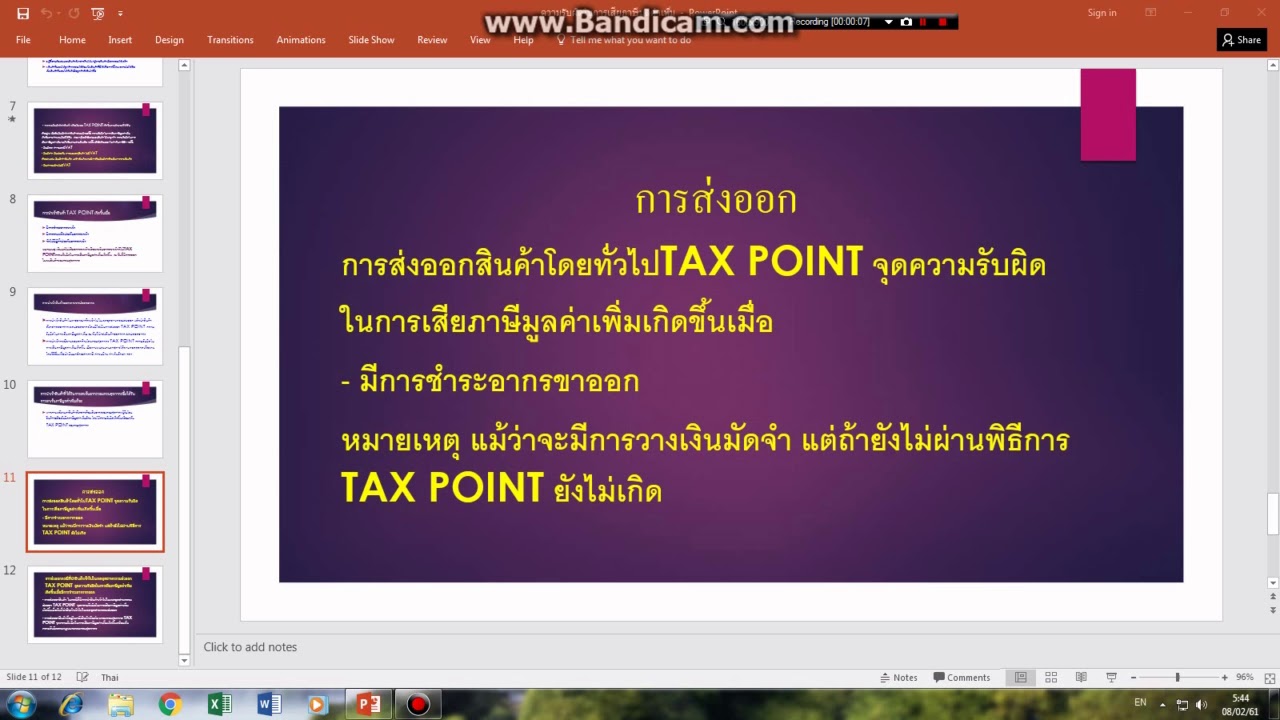 TAX POINT (FULL)จุดความรับผิดในการเสียภาษีมูลค่าเพิ่มฉบับสมบูรณ์ - YouTube