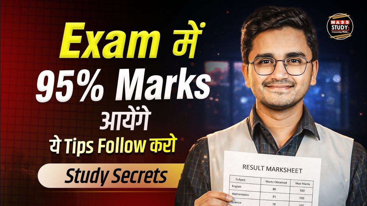 How to Score 95% Marks in Exams | Toppers Secrets। Study Tips। Kamlesh ...