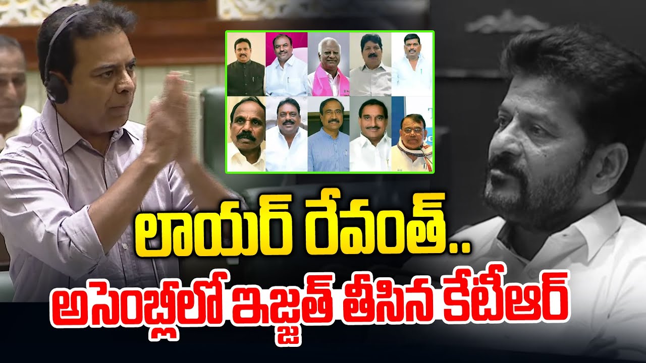 KTR Mass Warning To CM Revanth Reddy | Drone | Assembly Sessions | KTR ...