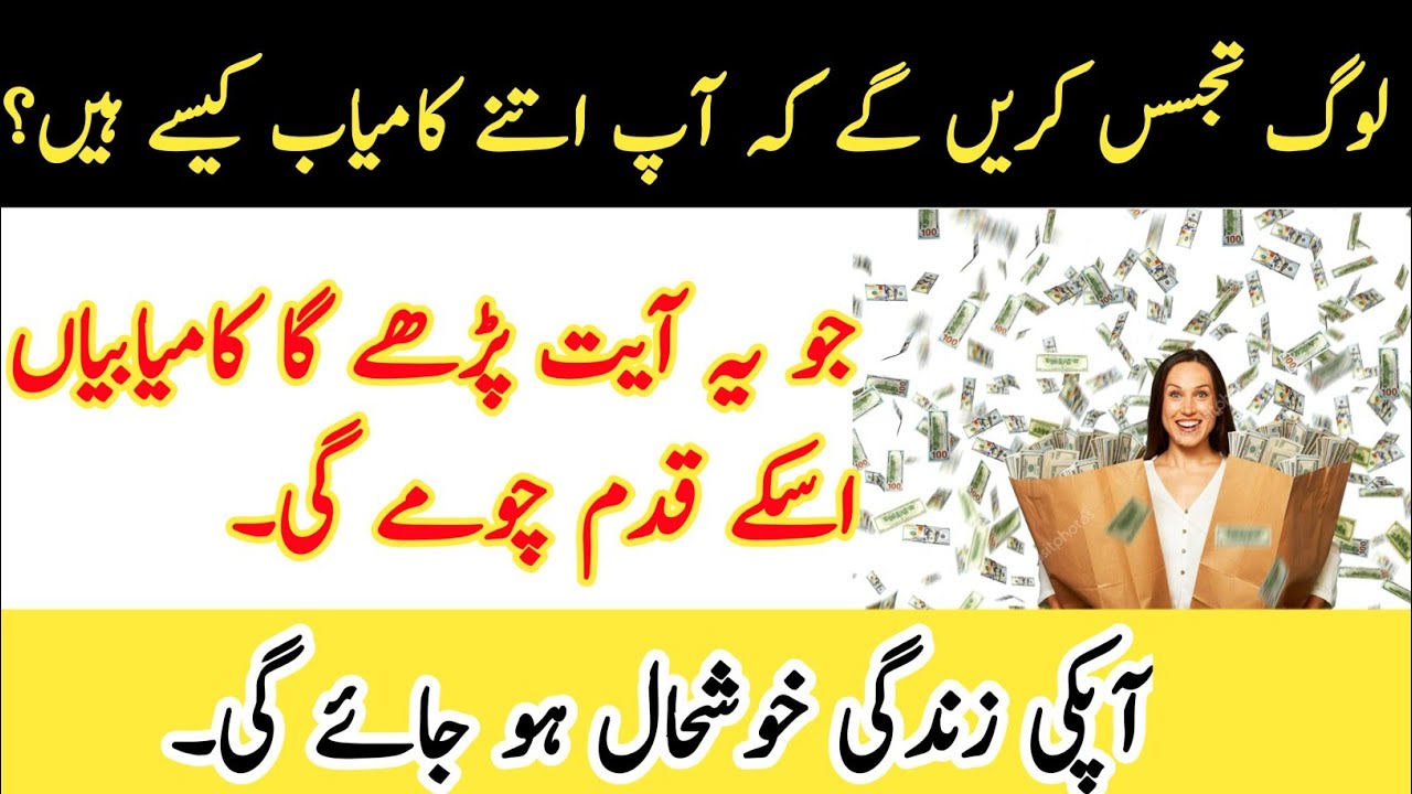 Wazifa For Success | Powerful Wazifa For Win, Job, Life & Wealth 🤑 ...