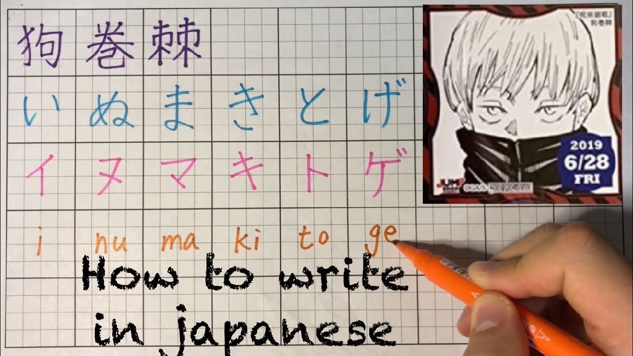 How to write "Inumaki Toge” in japanese? “Jujutsu Kaisen“ (kanji ...
