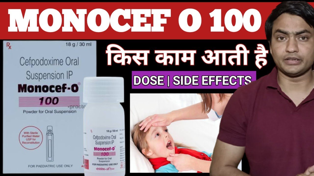monocef o 100 syrup uses in hindi | monocef o 100 | monocef o 100 how ...