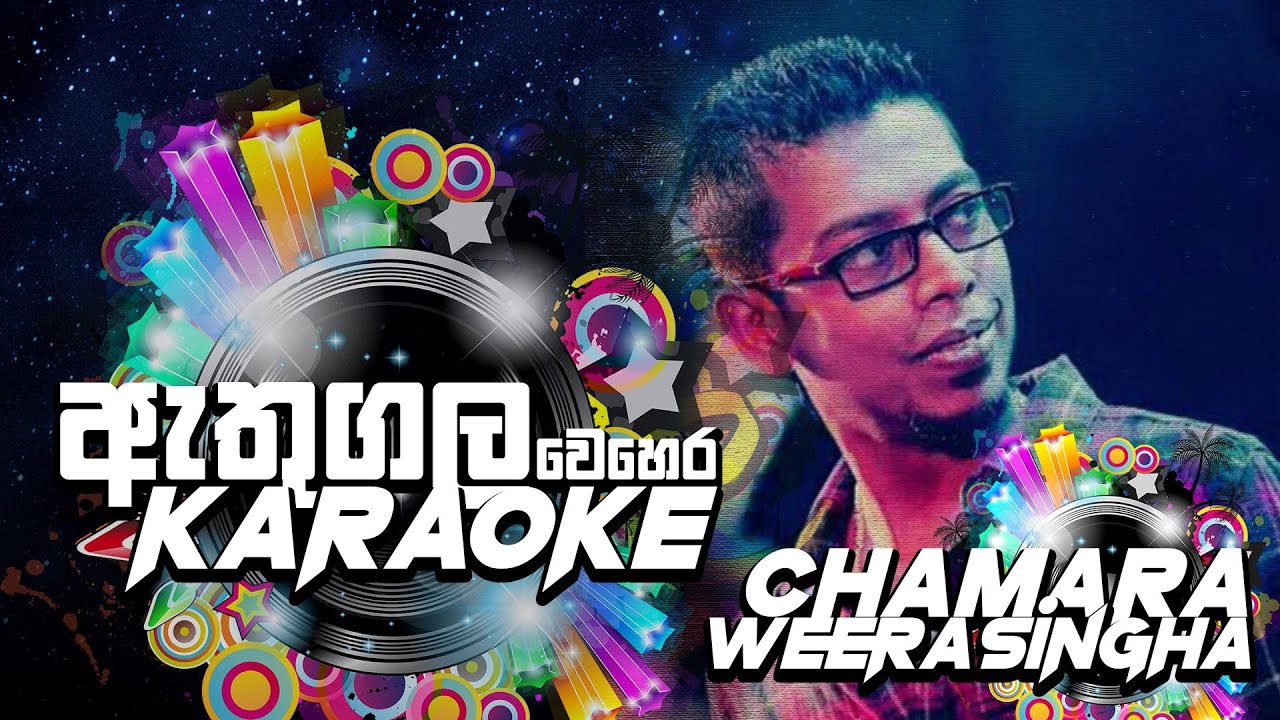 Athugala wehera wadina | Chamara weerasingha | Karaoke - YouTube