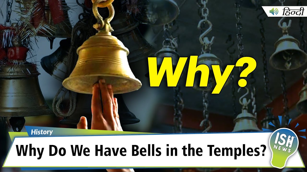 Why Do We Have Bells in the Temples? | ISH News - YouTube