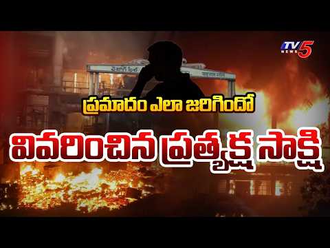 Live Witness Share Key Facts About Vizag Steel Plant Incident || TV5 News