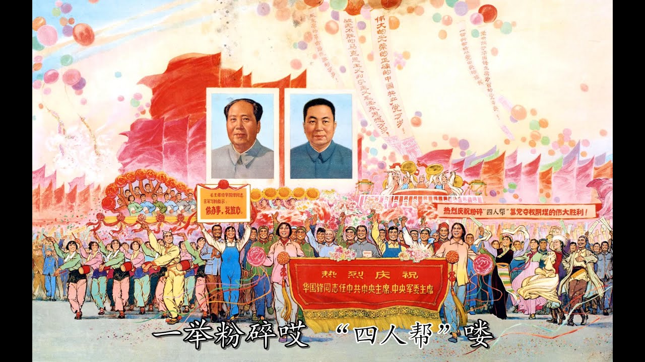 《赞歌献给华主席》 - Song of Praise for Chairman Hua (Chinese Communist Song ...