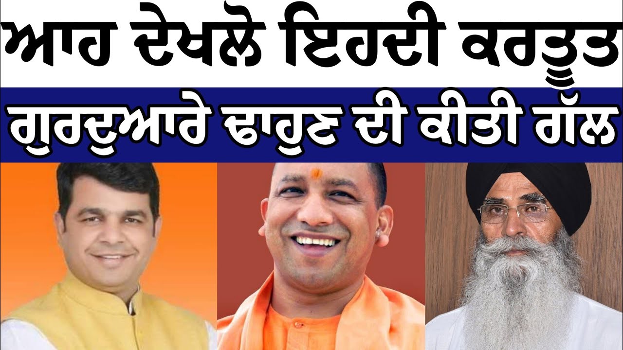 Sandeep Dayma Gurudwara Latest Speech Yogi Aditya Nath | Sgpc President ...