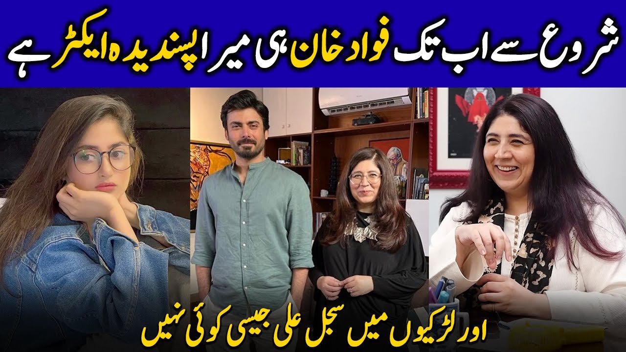 Fawad Khan And Sajal Aly Are My Favorite Actors From Start | Aamna ...