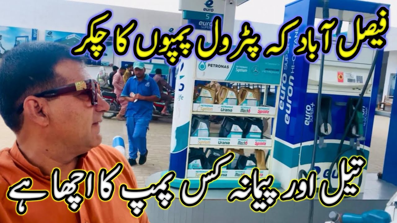 Pakistani tour in Faisalabad petrol pump visit Faisalabad - YouTube