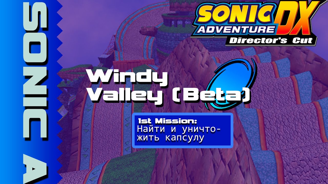 Sonic Adventure DX - Windy Valley Beta mod by Sonic Retro - YouTube