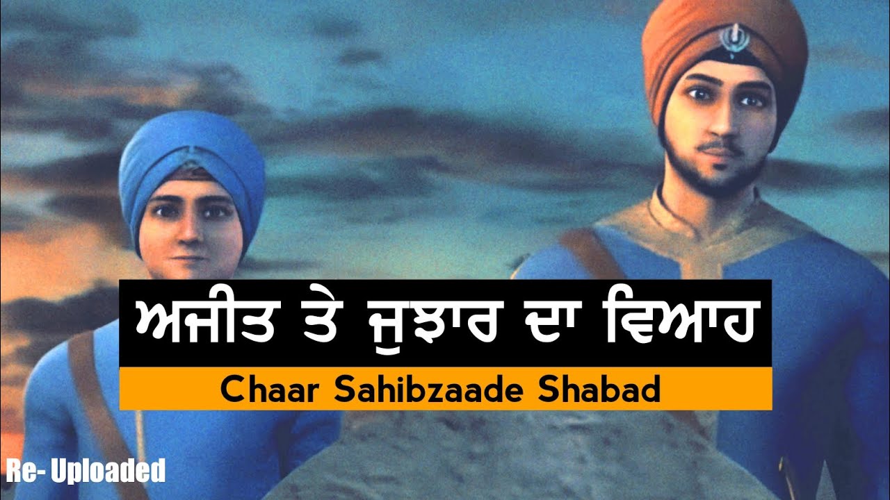 Ajit Te Jujhar Da Veah Shabad | Wade Sahibzaade Shaheedi Shabad | Chaar ...