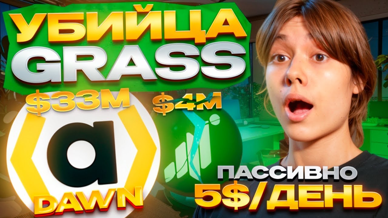 🔥 РАСШИРЕНИЕ DAWN | ПАССИВНЫЙ AIRDROP БЕЗ ВЛОЖЕНИЙ! - YouTube