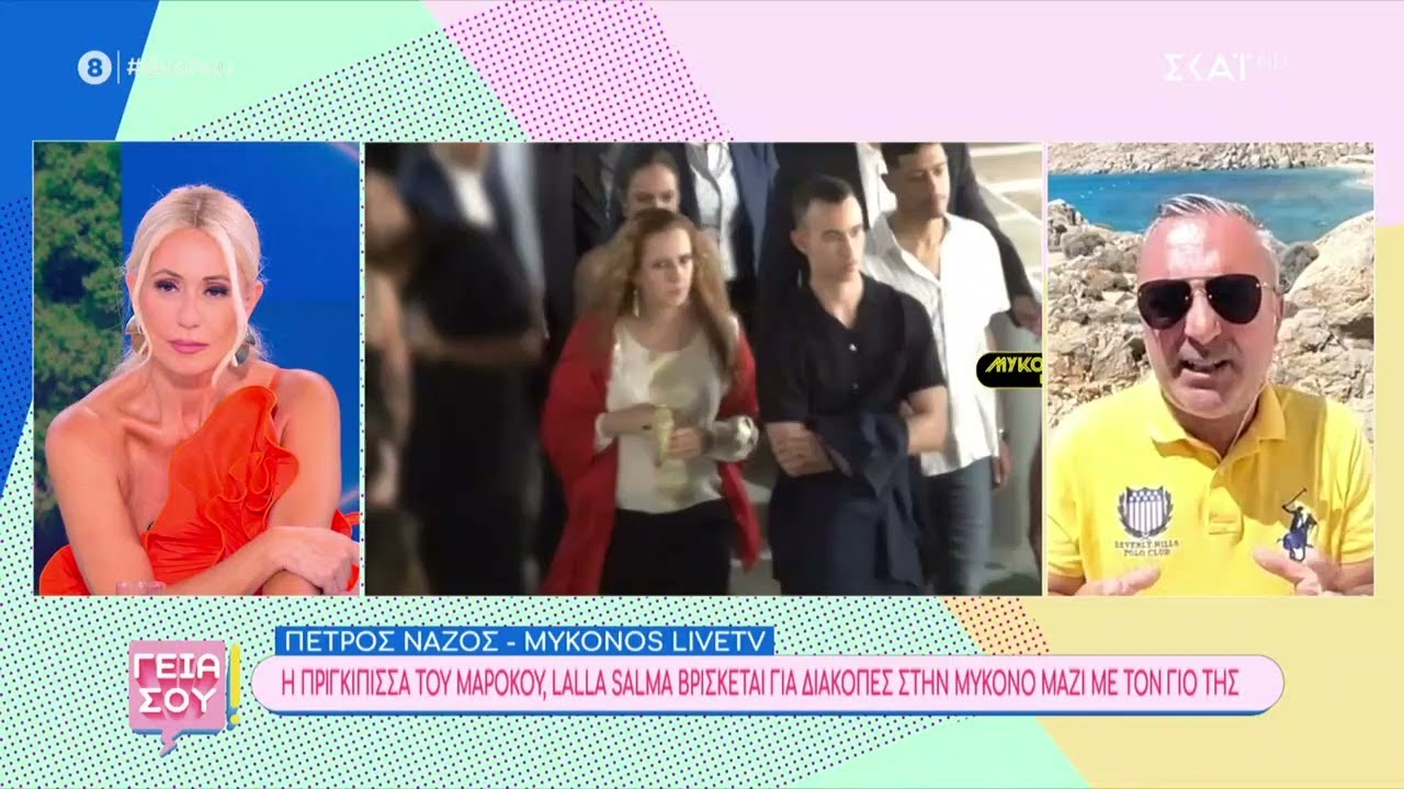 Οι celebrities που κάνουν τις βόλτες τους στη Μύκονο | Γεια σου | 07/07 ...