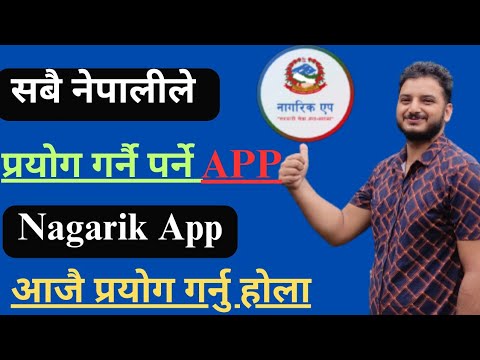 How To Use Nagarik App |Nagarik App Kasari Kholne| Nagarik App| Nagarik ...