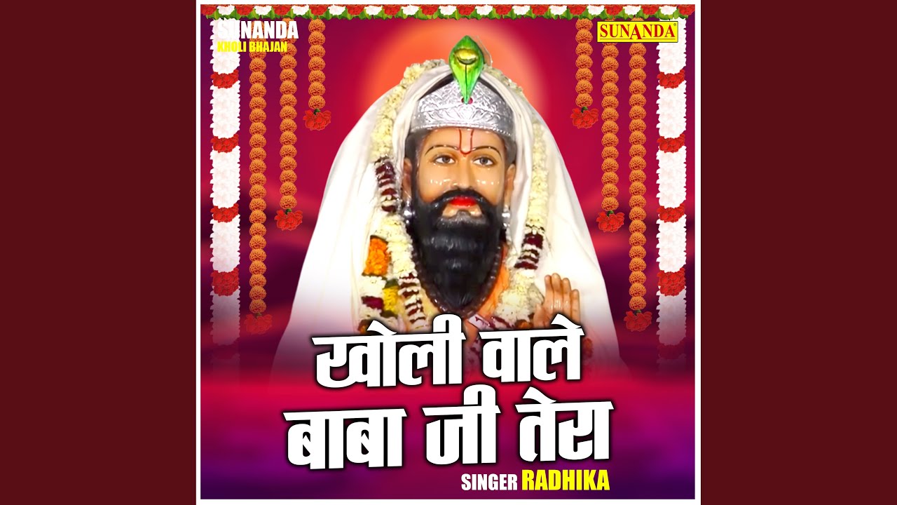 Kholi Wale Baba Ji Tera (Hindi) - YouTube