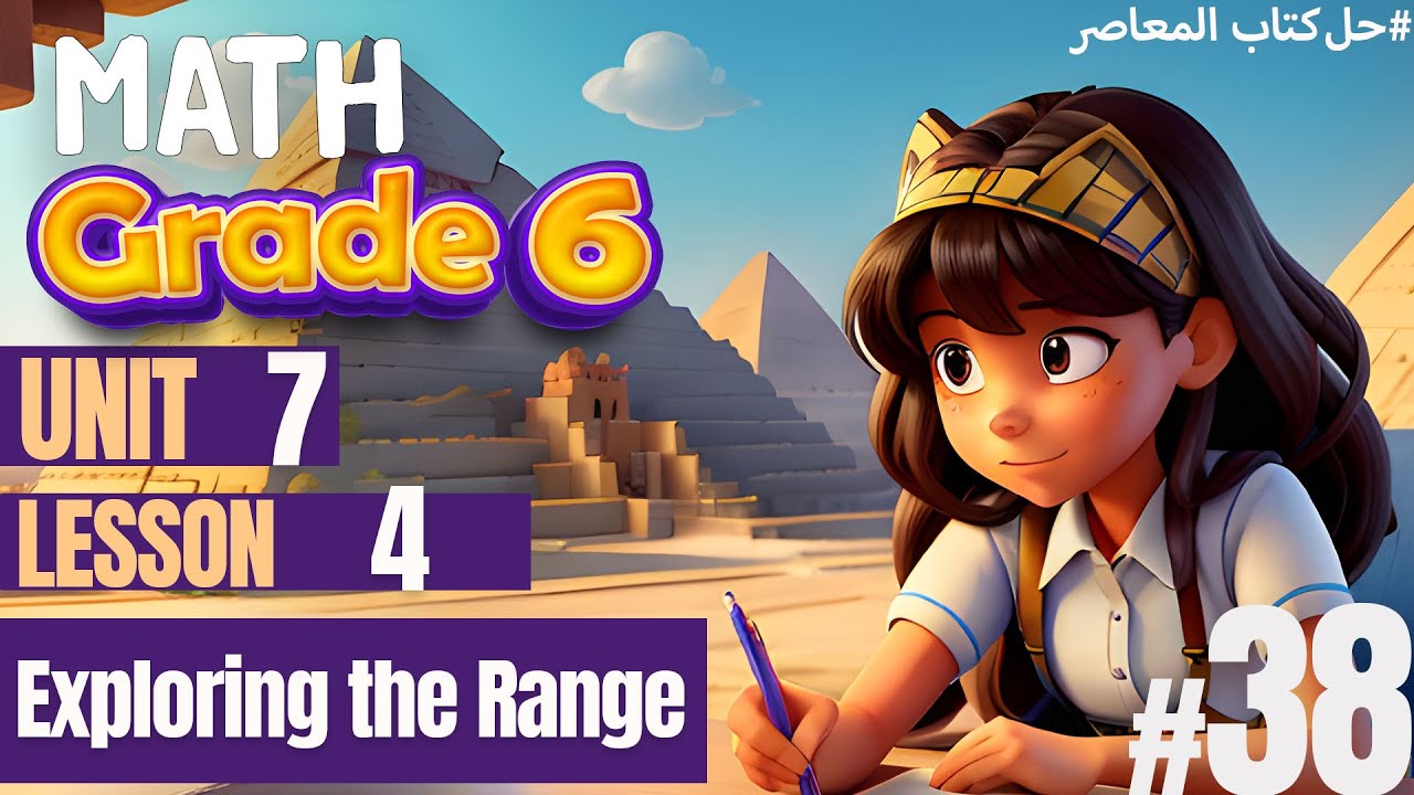 Math | Grade 6 | Exploring the range - YouTube