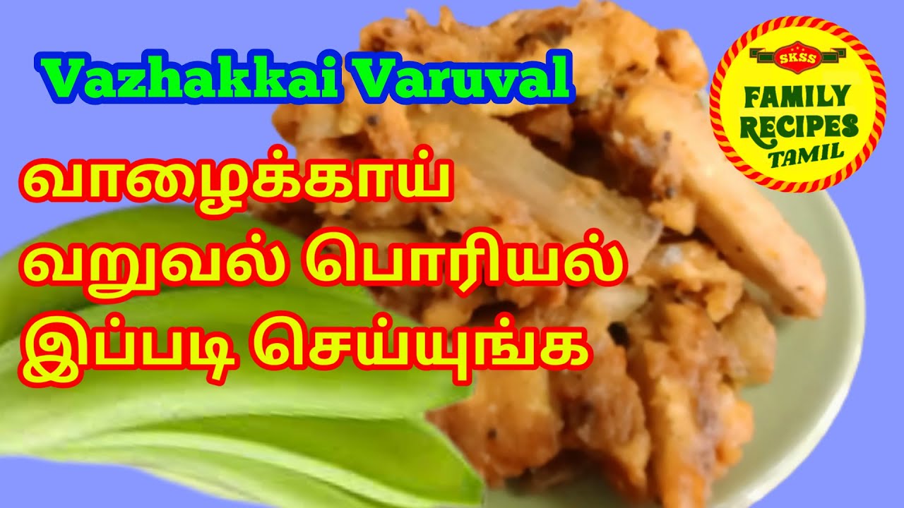 Vazhakkai Varuval / Vazhakkai Poriyal / Valakkai Fry / Valakkai Recipes ...