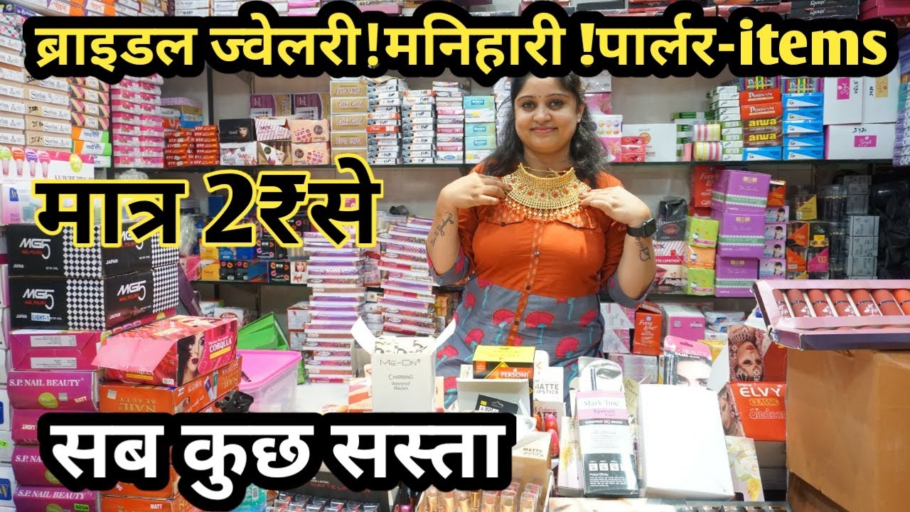 मनिहारी व पार्लर items सब कुछ सस्ता ! Cosmetic Wholesale Market Sadar ...