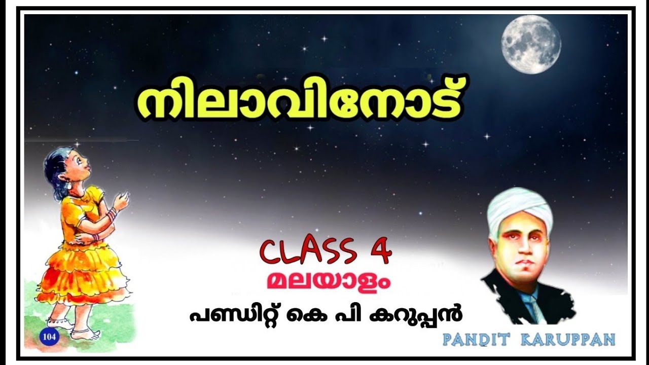 നിലാവിനോട് | NILAVINODE | CLASS 4 | PANDIT KP KARUPPAN - YouTube