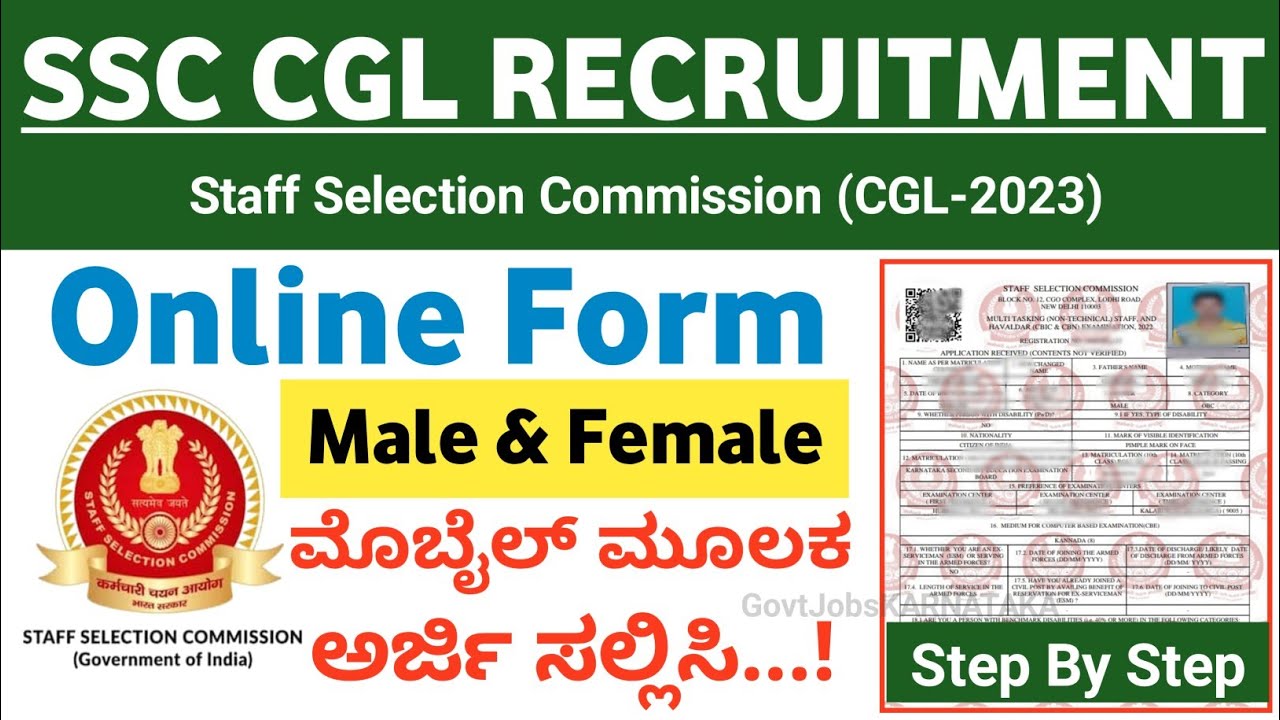 SSC CGL Online Form 2023 | How To Apply SSC CGL Online Form 2023 | SSC ...