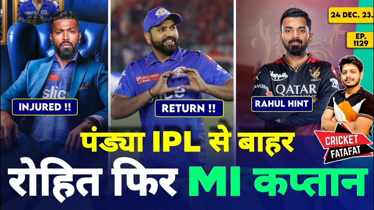 IPL 2024 - Rohit MI Captain , Pandya , Auction | Cricket Fatafat | EP ...
