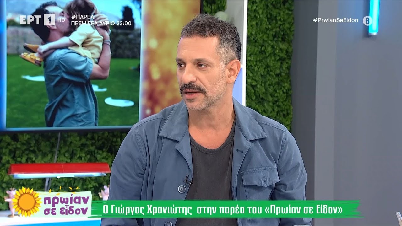 Ο Γιώργος Χρανιώτης στην παρέα της Τζένης και του Φώτη | ΕΡΤ - YouTube