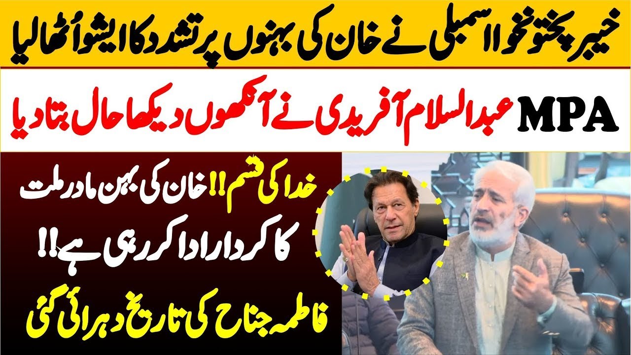 🔥 PTI MPA Abdulsalam Afridi Emotional Speech In KP Assembly Must Watch ...