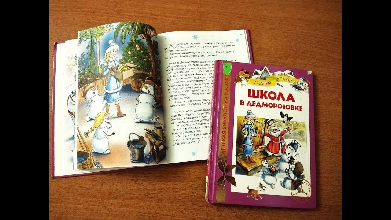 Громкие чтения сказочных историй о снеговиках «Школа в Дедморозовке ...