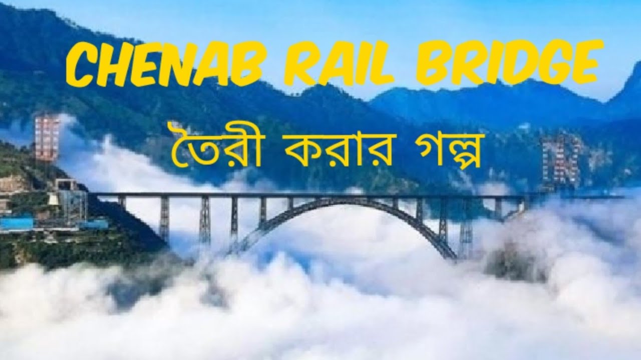 Chenab Bridge:The Making of World's Highest Rail Bridge - YouTube