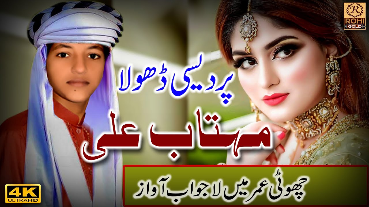 Pardesi Dhola | Mehtab Ali | Saraiki Panjabi Song 2023 | ROHI GOLD ...