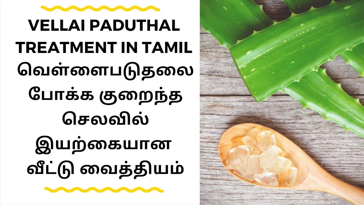 Vellai Paduthal Treatment In Tamil Vellai Paduthal Karanam In Tamil vellai-paduthal-treatment-in-tamil-vellai-paduthal-karanam-in-tamil
