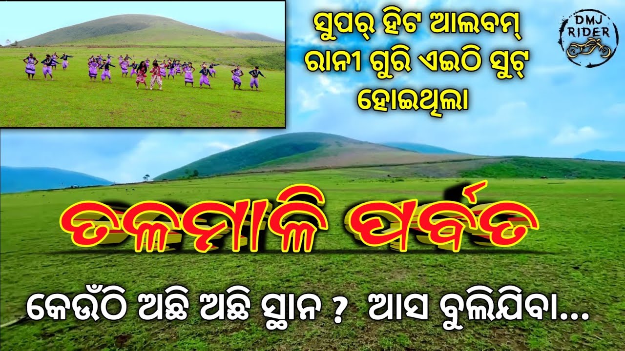 deomali ନୁହଁ ଏହା ତଳମାଳି ପର୍ବତ | putsil | pendajam | best picnic spot in ...
