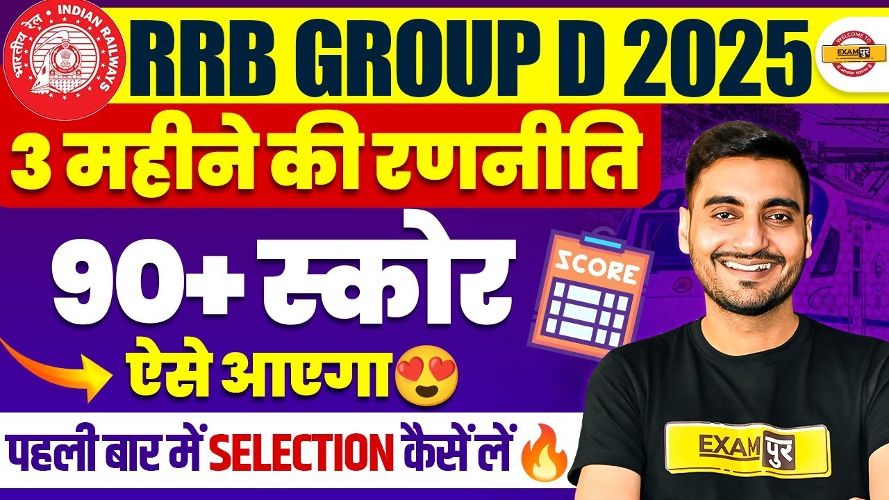 RRB GROUP D KI TAYARI KAISE KARE 2025 | GROUP D KI TAYARI KAISE KARE | RAILWAY GROUP D STRATEGY ...