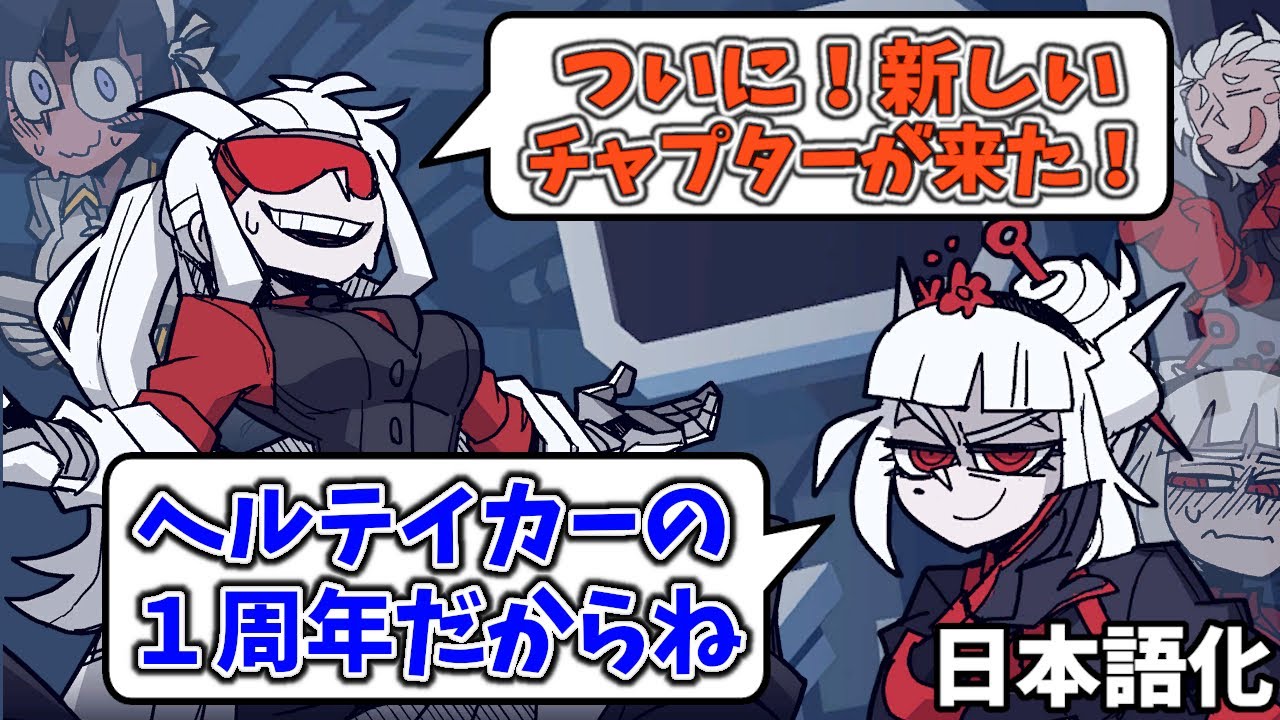 【ヘルテイカー 日本語化】1周年！新チャプターが追加！この新しい悪魔とは・・・？(Helltaker Examtaker 実況プレイ ...