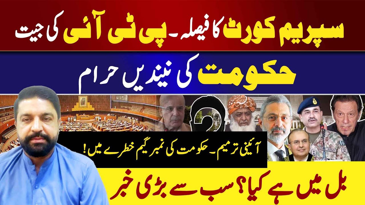 PTI Victory | Mulana's Surprise | Supreme Court Decision Shocks ...