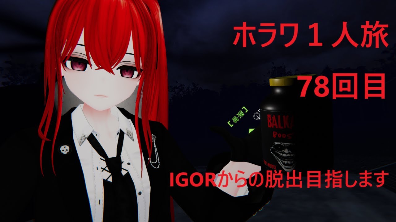 [VRChat]IGORから脱出目指すぞ！！[SlashCo VR][ホラワ1人旅78回目][ネタバレ注意] - YouTube