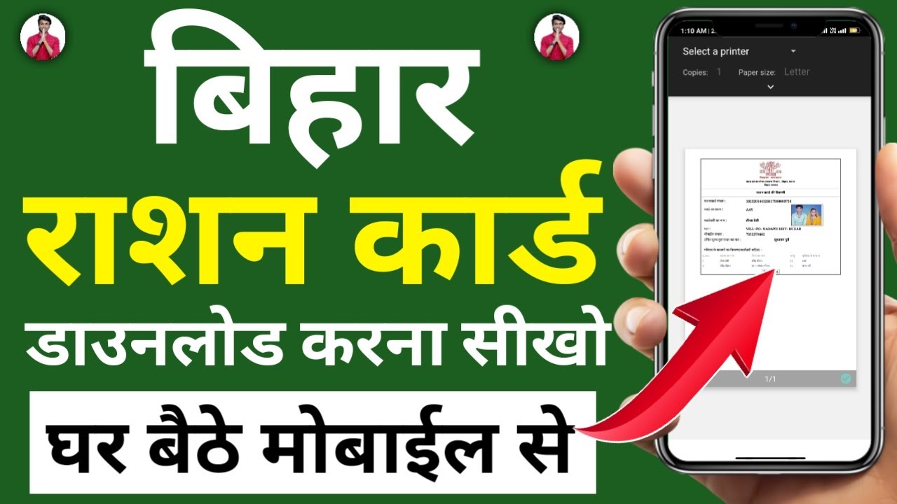 How to download Bihar Ration Card online 2020 | Bihar Rashan card kaise ...