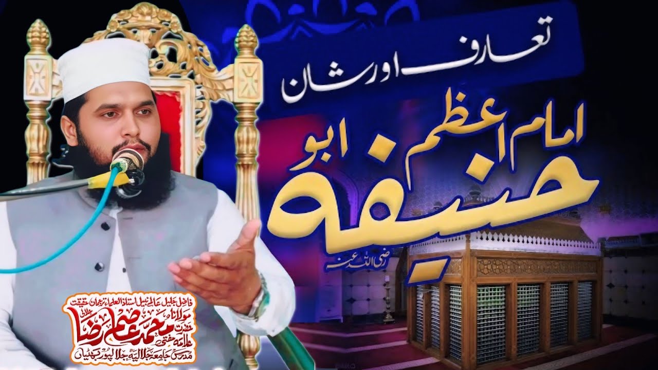 Imam e Azam Abu Hanifa Ka Taaruf Bayan Mufti Asim Raza Jalali Shan Imam ...