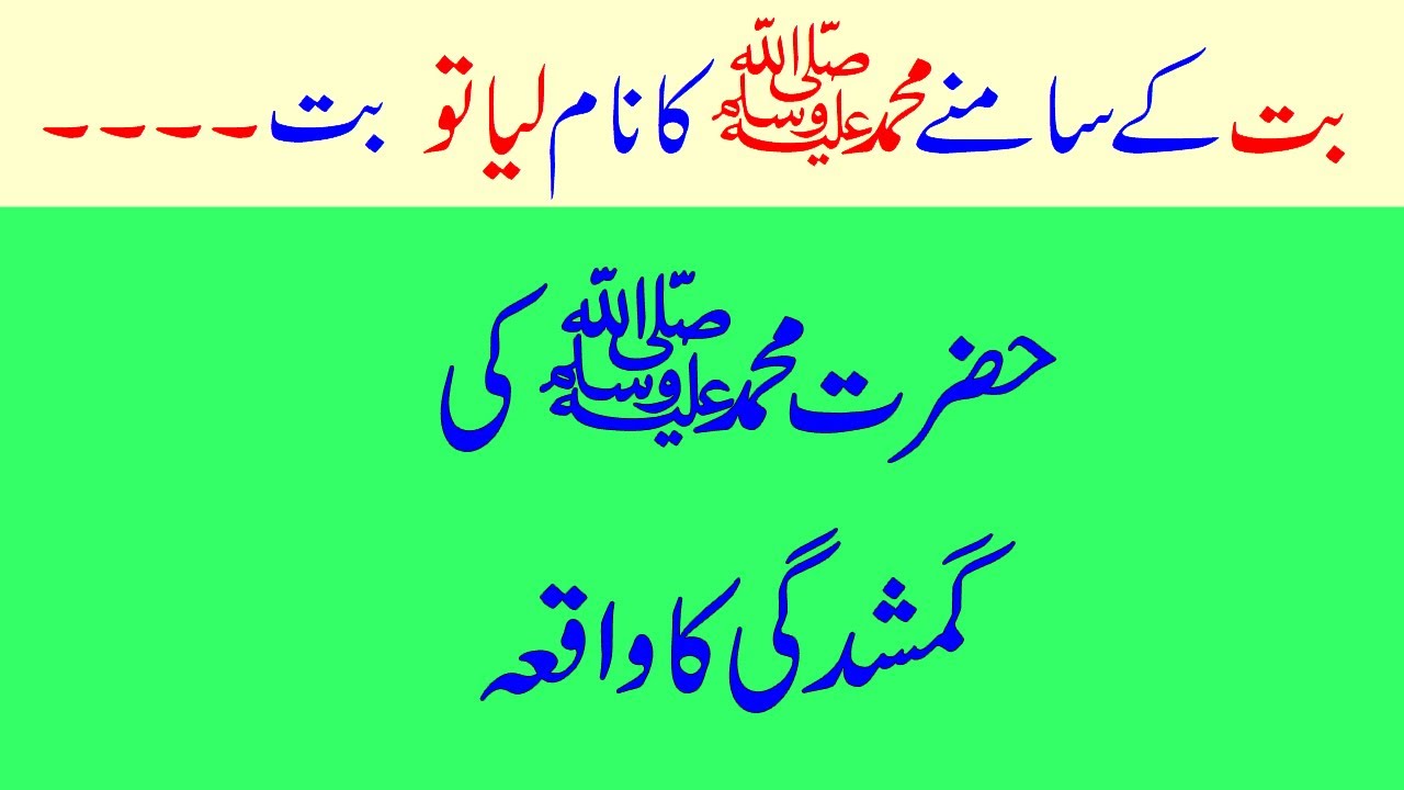 Hazrat Dai Halima Sadia (R A) Ka Waqia | BiBi Halima and Prophet ...