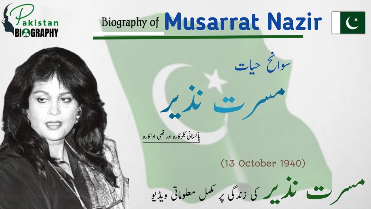 Musarrat Nazir Biography | Pakistani Singer | Life Story | Wedding ...