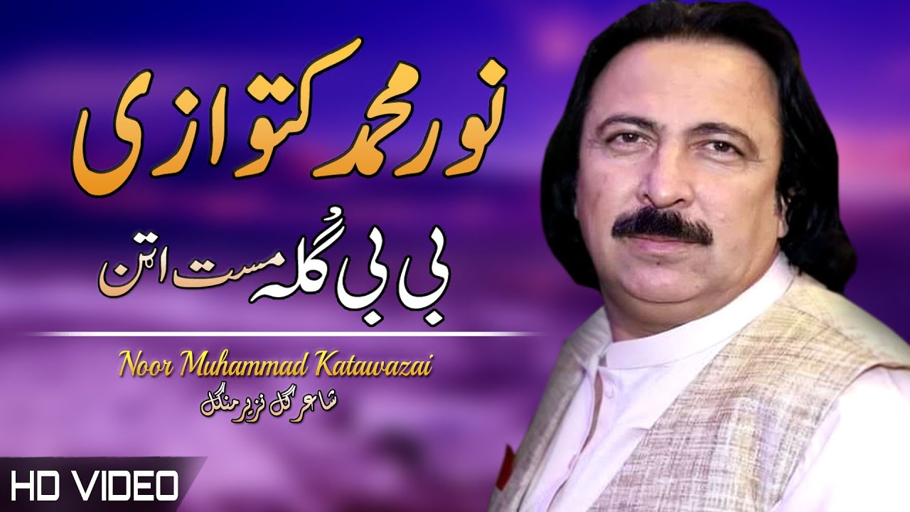 Bibi Gule Attan | Noor Muhammad Katawazai | Pashto New Song 2022 ...
