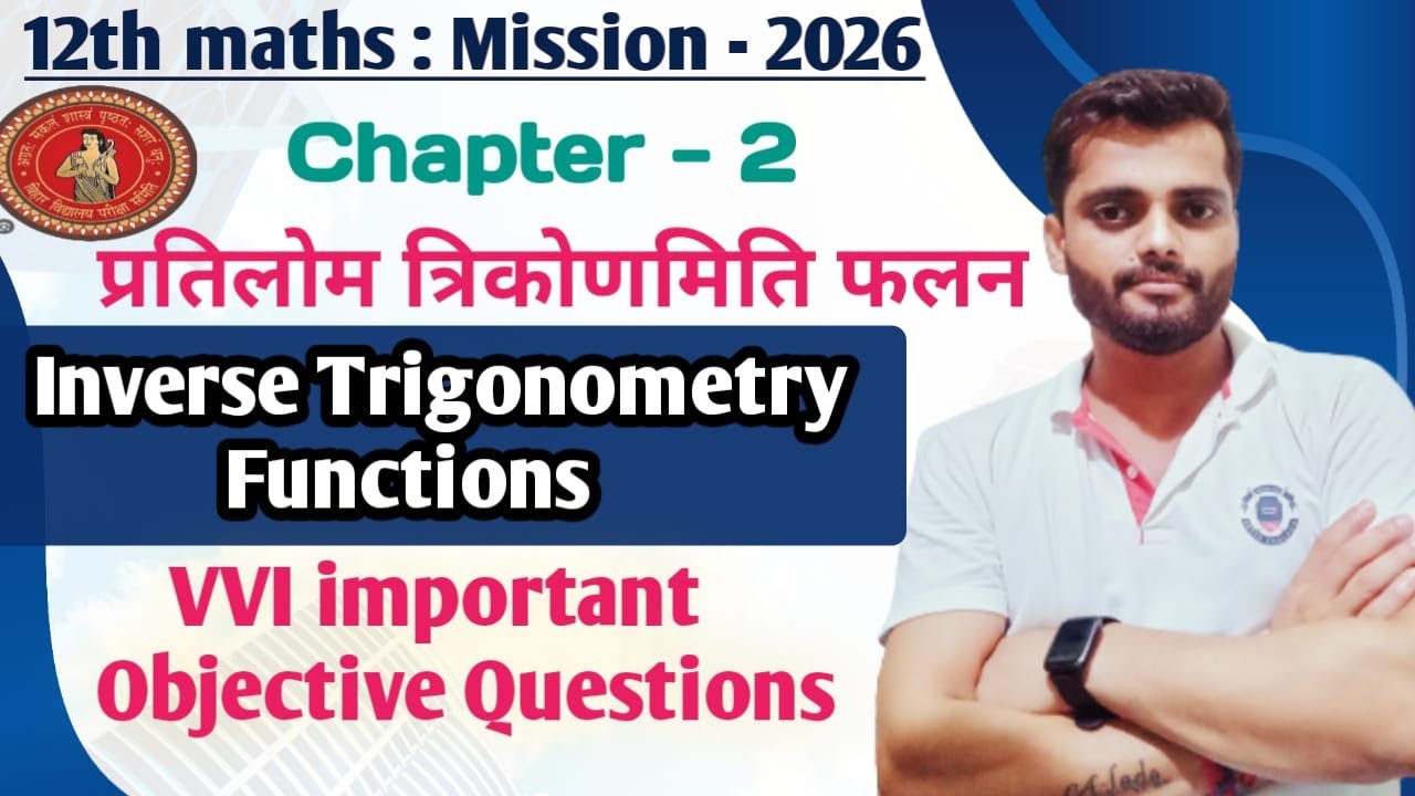 Class 12th maths chapter- 2 VVI Objective ।। प्रतिलोम त्रिकोणमिति फलन ...