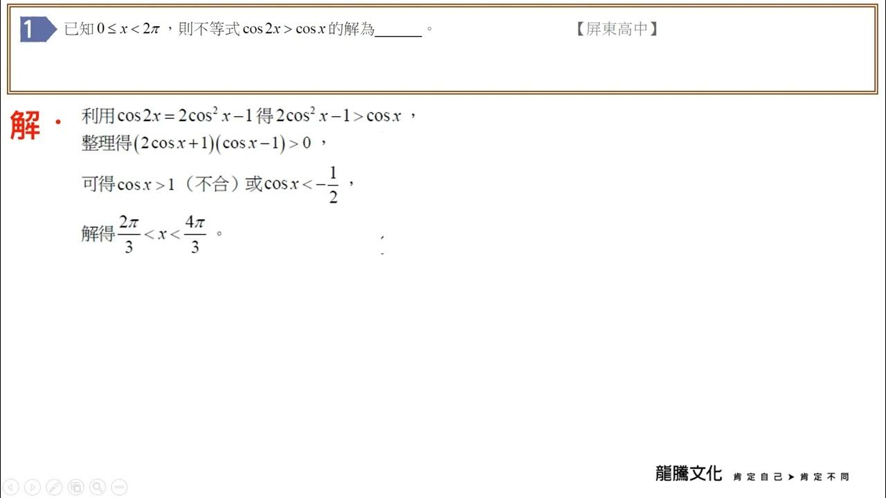 【SUPER】數學3A教學講義 CH3 考前衝刺段考題 1 - YouTube
