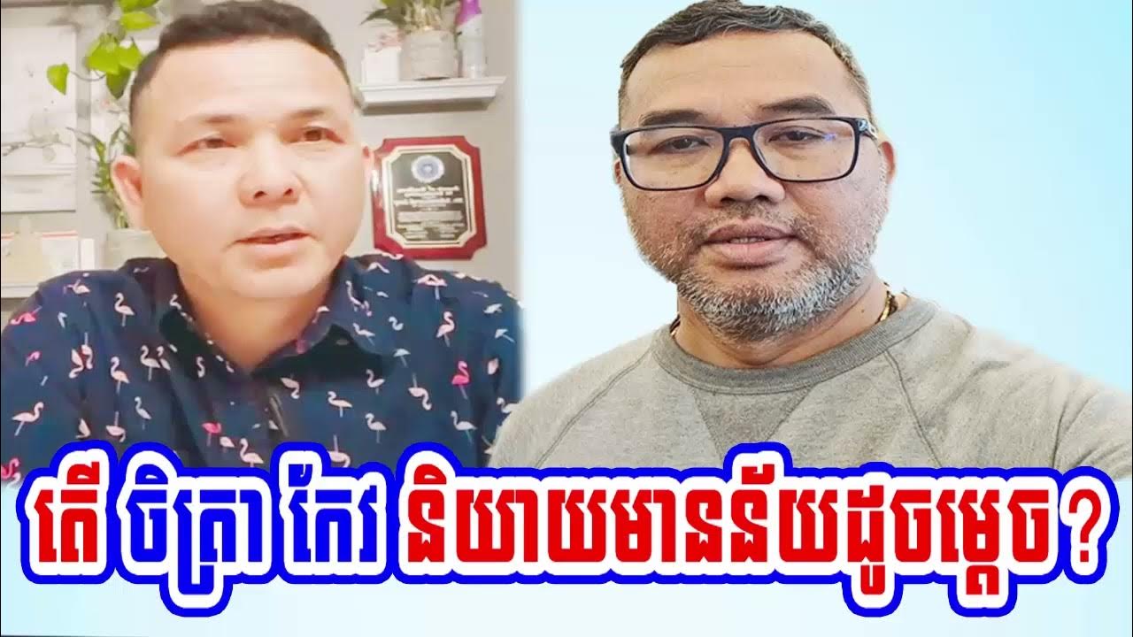 Sokunthearak speak for What does Chetra Keo mean - YouTube