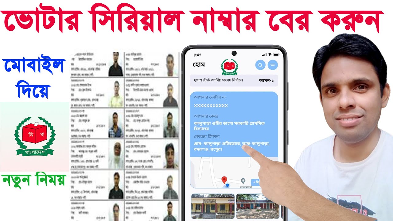 Voter List voter Serial Number voter-list-voter-serial-number